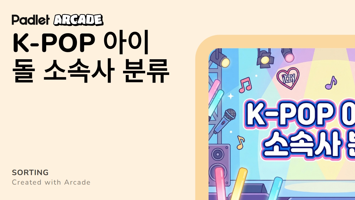K-POP 아이돌 소속사 분류 | Arcade